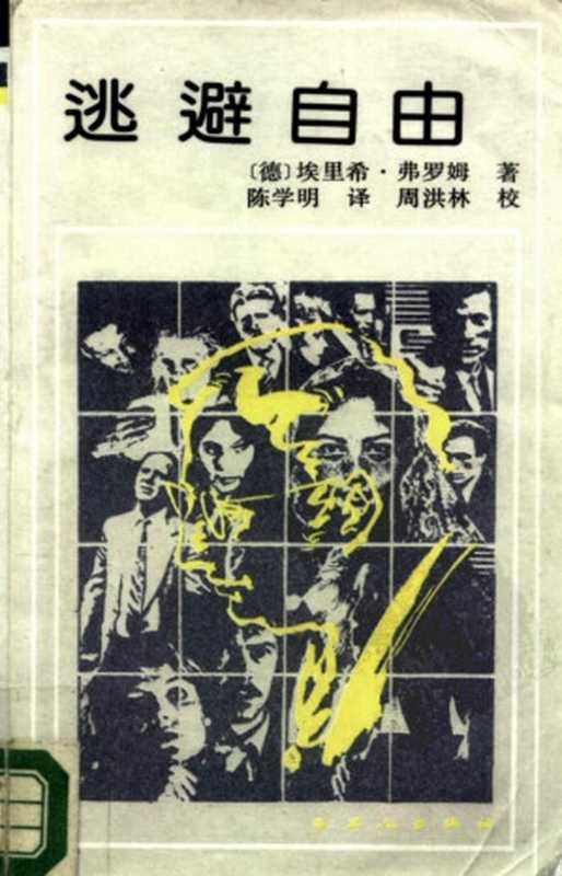 怎样打开自学之门——青年信箱（八）（上海人民出版社编辑）（上海 上海人民出版社 1982）-多考网（duokao）