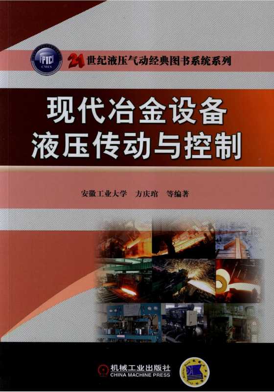 金属学与热处理第3版（崔忠圻覃耀春著）（机械工业出版社2020）-多考网（duokao）